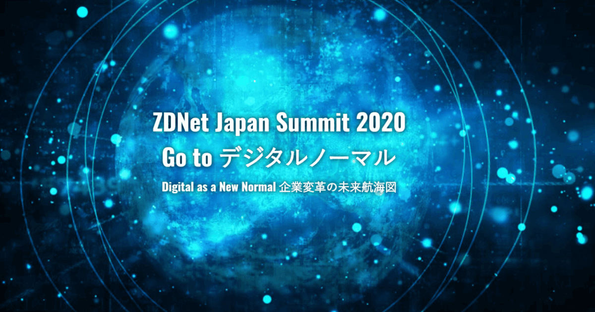2020年11月4日～開催のZDNet Japan Summit 2020 Go to デジタルノーマルに弊社CEO安田が登壇します #creationline｜イベント｜クリエーションライン ...