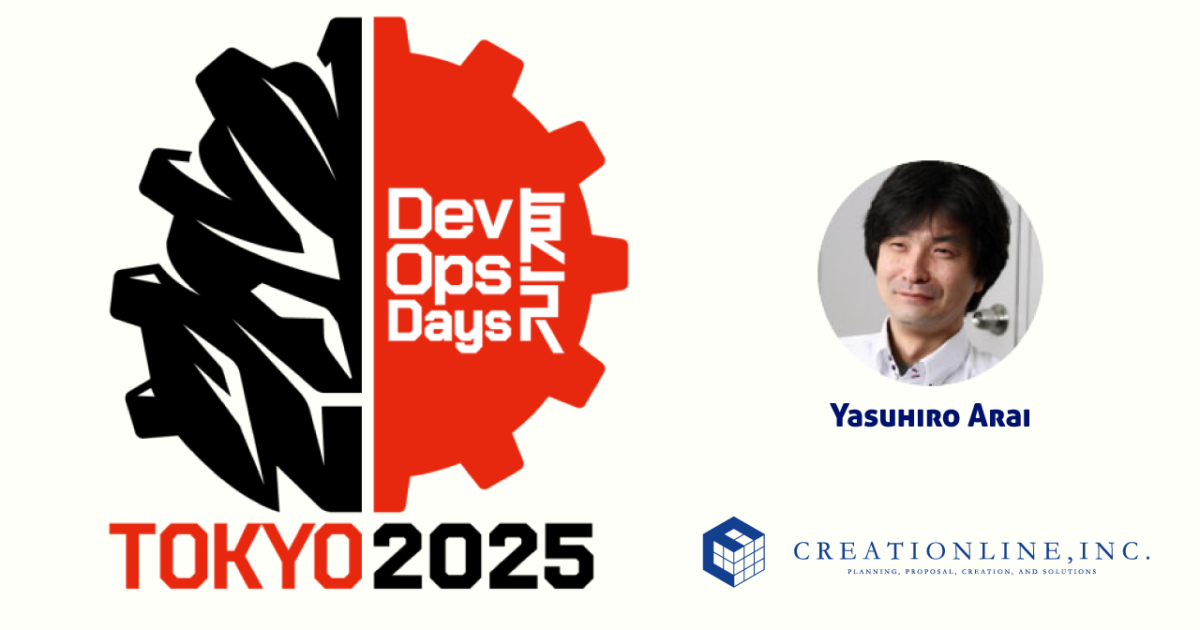 「DevOpsDays Tokyo 2025」に弊社からCTOの荒井が登壇します｜イベント｜クリエーションライン株式会社｜CREATIONLINE, INC.
