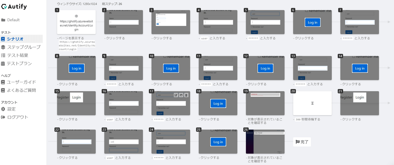 Autify (E2E テスト自動化プラットフォーム) 使ってみた - クリエーションライン株式会社