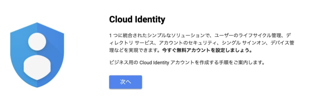 ID管理に最適なGoogleのIDaaSソリューション Cloud Identityについてご紹介 #GoogleCloud #アカウント管理 ...