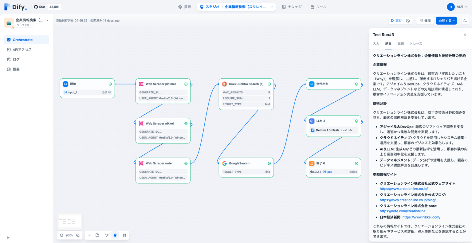 【AI Agent開発】Difyを使いこなそう！ノーコードツールでもコードブロックでPythonコードを動かして複雑なAIエージェントを実現してみる。（LangChainからの移植 ...