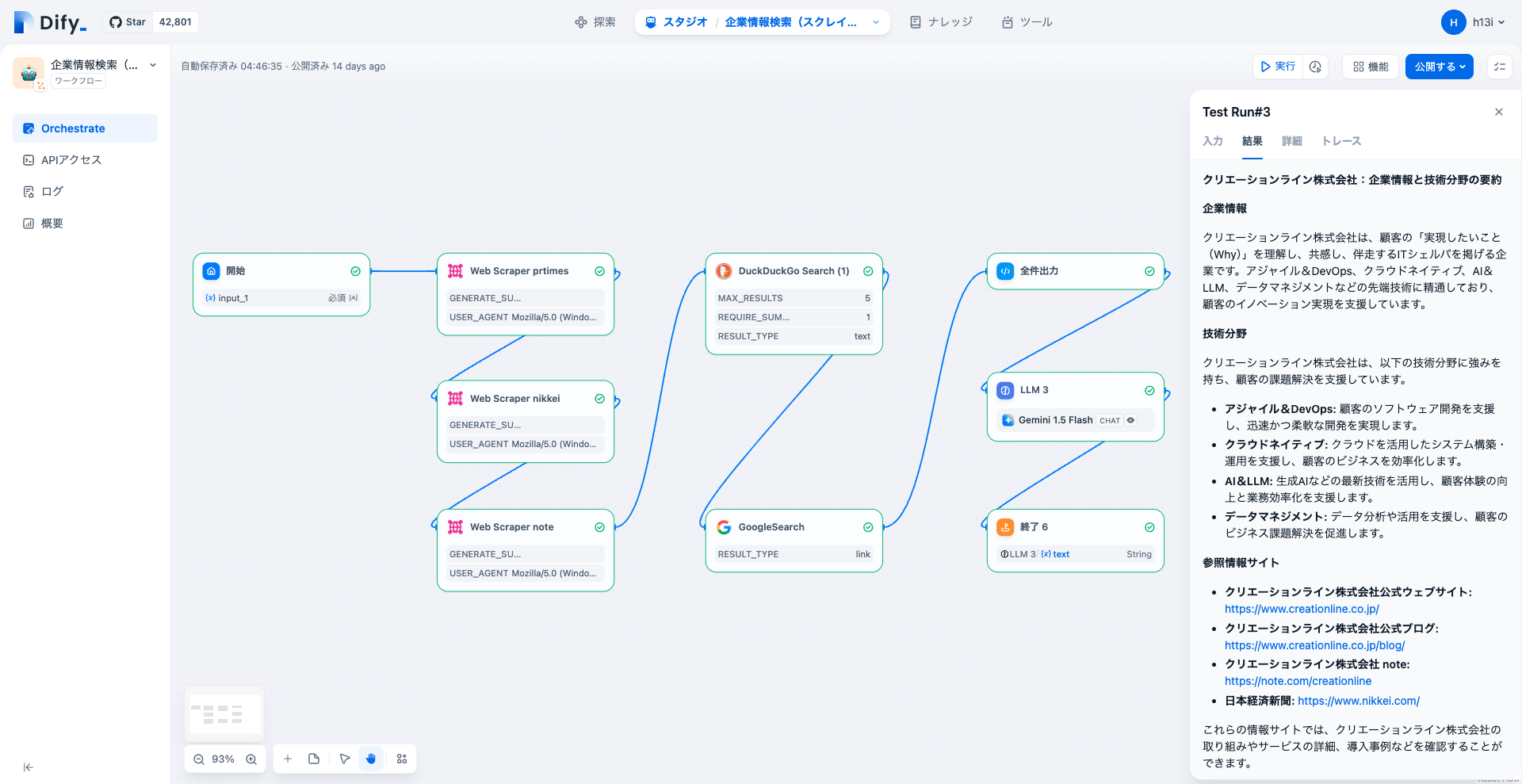 【AI Agent開発】Difyを使いこなそう！ノーコードツールでもコードブロックでPythonコードを動かして複雑なAIエージェントを実現してみる。（LangChainからの移植 ...