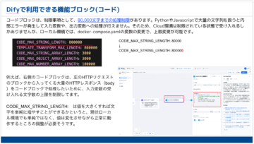 【AI Agent開発】Difyを使いこなそう！ノーコードツールでもコードブロックでPythonコードを動かして複雑なAIエージェントを実現してみる。（LangChainからの移植 ...