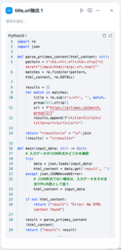 【AI Agent開発】Difyを使いこなそう！ノーコードツールでもコードブロックでPythonコードを動かして複雑なAIエージェントを実現してみる。（LangChainからの移植 ...