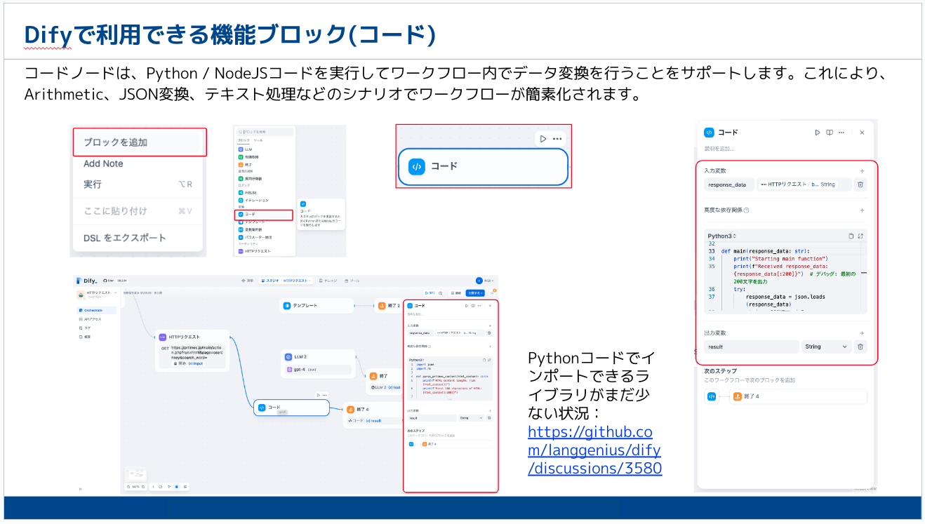【AI Agent開発】Difyを使いこなそう！ノーコードツールでもコードブロックでPythonコードを動かして複雑なAIエージェントを実現してみる。（LangChainからの移植 ...