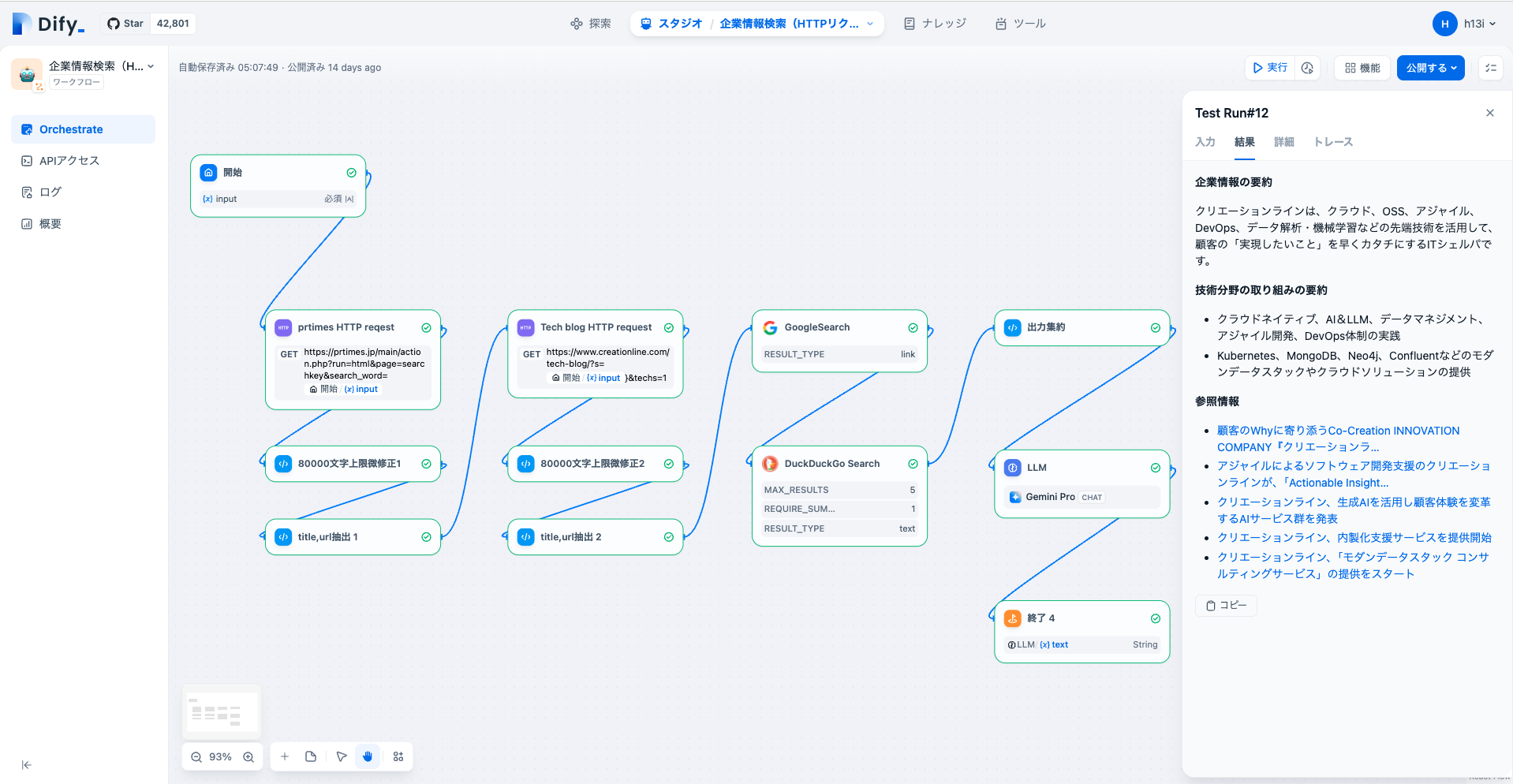 【AI Agent開発】Difyを使いこなそう！ノーコードツールでもコードブロックでPythonコードを動かして複雑なAIエージェントを実現してみる。（LangChainからの移植 ...