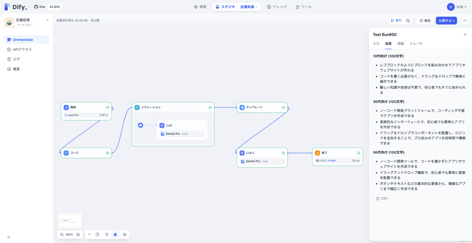 【AI Agent開発】Difyを使いこなそう！ノーコードツールでもコードブロックでPythonコードを動かして複雑なAIエージェントを実現してみる。（LangChainからの移植 ...
