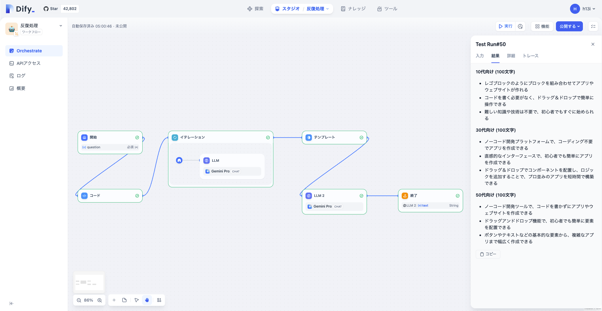 【AI Agent開発】Difyを使いこなそう！ノーコードツールでもコードブロックでPythonコードを動かして複雑なAIエージェントを実現してみる。（LangChainからの移植 ...