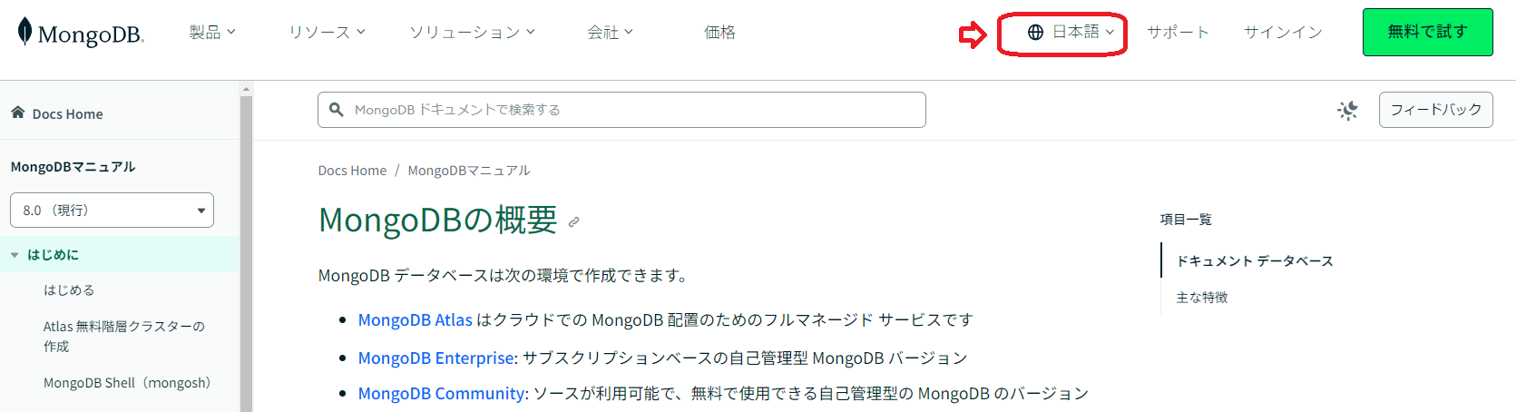 MongoDBの公式ドキュメントが日本語に対応しました！ #mongodb - クリエーションライン株式会社