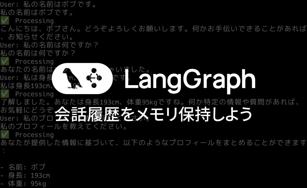 LangGraphの会話履歴をメモリ保持しよう #ai #langgraph #azure #openai #llm #python - クリエーションライン株式会社